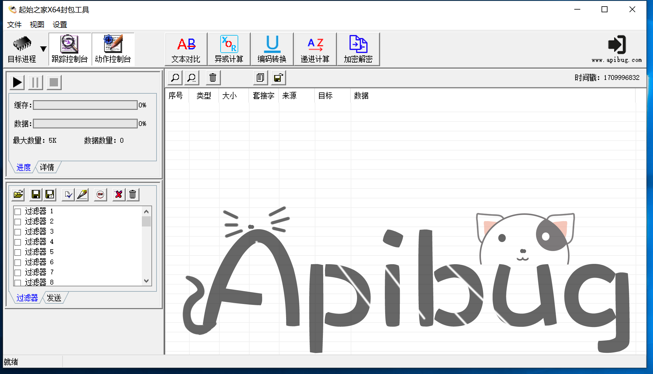 起始之家X64封包工具_V2.0 高级破解版-Apibug