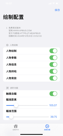 GG抓防教程-Apibug